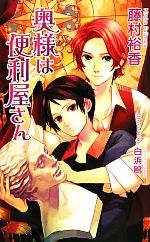 藤村裕香【著】販売会社/発売会社：イースト・プレス発売年月日：2011/05/30JAN：9784781606125