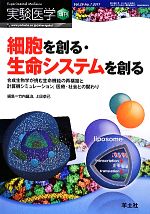 竹内昌治，上田泰己【編】販売会社/発売会社：羊土社発売年月日：2011/05/01JAN：9784758103145