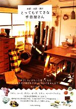 あんぐる【著】販売会社/発売会社：メイツ出版発売年月日：2011/04/30JAN：9784780409628