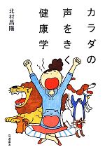 北村昌陽【著】販売会社/発売会社：岩波書店発売年月日：2011/05/26JAN：9784000258098
