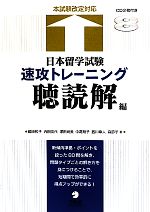 嶋田和子(著者),内田友代(著者),澤田尚美(著者),中尾明子(著者),西川幸人(著者),森節子(著者)販売会社/発売会社：アルク発売年月日：2011/04/27JAN：9784757419889／／付属品〜CD2枚、別冊スクリプト付