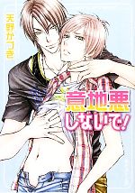 天野かづき【著】販売会社/発売会社：角川書店/角川グループパブリッシング発売年月日：2011/04/27JAN：9784044494223