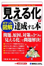 今里健一郎，佐野智子【著】販売会社/発売会社：秀和システム発売年月日：2011/04/28JAN：9784798029559