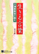 天理教道友社(編者)販売会社/発売会社：天理教道友社発売年月日：2011/04/01JAN：9784807305568