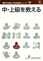 国際交流基金【著】販売会社/発売会社：ひつじ書房発売年月日：2011/03/01JAN：9784894763104