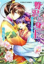 我鳥彩子【著】販売会社/発売会社：集英社発売年月日：2011/06/01JAN：9784086015325