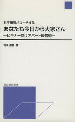 右手康登(著者)販売会社/発売会社：地方小出版流通センター発売年月日：2011/04/30JAN：9784903948409