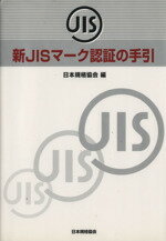 日本規格協会(著者)販売会社/発売会社：日本規格協会発売年月日：2005/09/01JAN：9784542302303