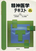 上島国利(著者),立山万里(著者)販売会社/発売会社：南江堂発売年月日：2005/09/01JAN：9784524239887