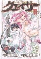 佐藤健悦(著者)販売会社/発売会社：秋田書店発売年月日：2011/03/18JAN：9784253234795