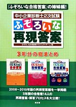 ふぞろいな合格答案プロジェクトチーム【編】販売会社/発売会社：同友館発売年月日：2011/04/20JAN：9784496047770