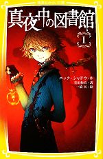 ニック・シャドウ(著者),堂田和美(訳者),一橋真販売会社/発売会社：集英社発売年月日：2011/04/30JAN：9784083210174