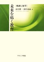 田中潤一(著者),田中達也(著者)販売会社/発売会社：ナカニシヤ出版発売年月日：2011/04/01JAN：9784779505324