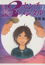 板羽皆(著者)販売会社/発売会社：講談社発売年月日：2011/05/06JAN：9784063107494