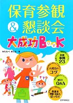 わたなべめぐみ【著】販売会社/発売会社：ひかりのくに発売年月日：2011/05/02JAN：9784564607882
