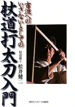 松井健二(著者)販売会社/発売会社：体育とスポーツ出版社発売年月日：2011/05/18JAN：9784884582418