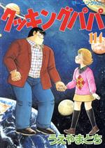 うえやまとち(著者)販売会社/発売会社：講談社発売年月日：2011/05/23JAN：9784063003222