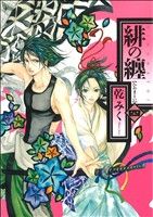 乾みく(著者)販売会社/発売会社：一迅社発売年月日：2011/05/25JAN：9784758056076