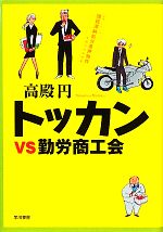 高殿円【著】販売会社/発売会社：早川書房発売年月日：2011/05/21JAN：9784152092137