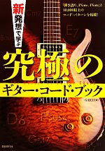 GAKU【著】販売会社/発売会社：自由現代社発売年月日：2011/05/19JAN：9784798217420
