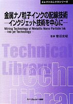 菅沼克昭【監修】販売会社/発売会社：シーエムシー出版発売年月日：2011/06/03JAN：9784781303444