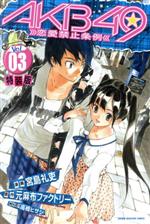 宮島礼吏(著者)販売会社/発売会社：講談社発売年月日：2011/06/17JAN：9784063621907／／付属品〜AKB48（チームK）のブックマーカー付