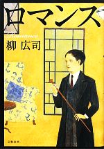 柳広司【著】販売会社/発売会社：文藝春秋発売年月日：2011/04/23JAN：9784163317502