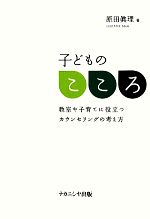 原田眞理【著】販売会社/発売会社：ナカニシヤ出版発売年月日：2011/04/01JAN：9784779505256
