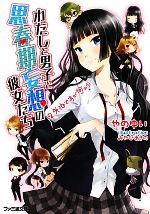 やのゆい【著】販売会社/発売会社：エンターブレイン/角川グループパブリッシング発売年月日：2011/04/30JAN：9784047272255