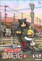 いけ(著者)販売会社/発売会社：徳間書店発売年月日：2011/05/13JAN：9784199502477