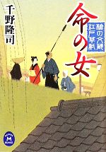 千野隆司【著】販売会社/発売会社：学研パブリッシング/学研マーケティング発売年月日：2011/05/12JAN：9784059006862