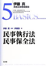 伊藤塾(著者),伊藤真(監修)販売会社/発売会社：弘文堂発売年月日：2011/05/14JAN：9784335312816