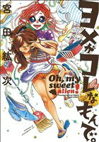 宮田紘次(著者)販売会社/発売会社：エンターブレイン発行角川グループパブリッシング発売発売年月日：2011/05/14JAN：9784047272941