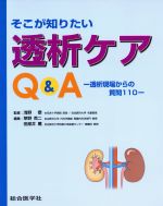 草野英二(著者),田部井薫(著者)販売会社/発売会社：（株）総合医学社発売年月日：2006/09/01JAN：9784883781805