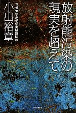小出裕章【著】販売会社/発売会社：河出書房新社発売年月日：2011/05/20JAN：9784309245522