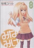 桜場コハル(著者)販売会社/発売会社：講談社発売年月日：2011/03/04JAN：9784063583434／／付属品〜CD付