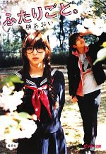 榊あおい【著】販売会社/発売会社：集英社発売年月日：2011/05/25JAN：9784086600040