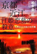 柏木圭一郎【著】販売会社/発売会社：光文社発売年月日：2011/06/14JAN：9784334749576