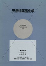 大本太一(著者),小松曼耆(著者)販売会社/発売会社：廣川書店発売年月日：1990/10/01JAN：9784567431026