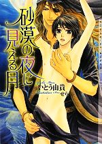 いとう由貴【著】販売会社/発売会社：心交社発売年月日：2011/06/10JAN：9784778111380