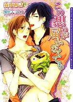 森本あき【著】販売会社/発売会社：フロンティアワークス発売年月日：2011/05/13JAN：9784861344879