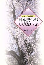 松本一夫(著者)販売会社/発売会社：地方小出版流通センター発売年月日：2011/04/01JAN：9784872946833