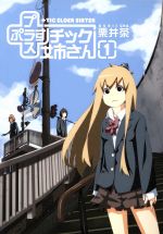栗井茶(著者)販売会社/発売会社：スクウェア・エニックス発売年月日：2011/05/25JAN：9784757532410