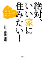 齋藤敏晴【著】販売会社/発売会社：PHP研究所発売年月日：2011/05/19JAN：9784569797892