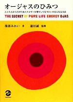 服部みれい【著】，蓮村誠【監修】販売会社/発売会社：マーブルトロン/中央公論新社発売年月日：2011/06/10JAN：9784123902984