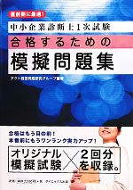 アクト経営問題研究グループ【編著】販売会社/発売会社：ダイエックス出版発売年月日：2011/05/23JAN：9784812533123