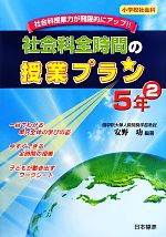 安野功【編著】販売会社/発売会社：日本標準発売年月日：2011/05/28JAN：9784820805366