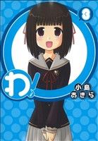 小島あきら(著者)販売会社/発売会社：スクウェア・エニックス発売年月日：2011/06/22JAN：9784757532670