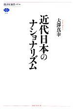 大澤真幸【著】販売会社/発売会社：講談社発売年月日：2011/06/13JAN：9784062585019