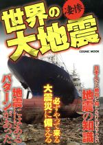 サイエンス販売会社/発売会社：コスミック出版発売年月日：2011/06/23JAN：9784774755397
